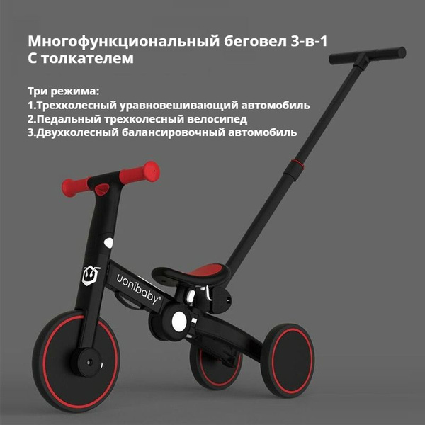 Характеристики Многофункциональный беговел 3-в-1 С толкателем подробное ...