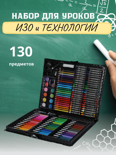 Огромный набор для рисования и творчества LATS "Чемоданчик юного ...
