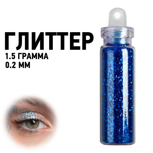 Блестки - глиттер для лица глаз и тела / синий - купить с доставкой по ...