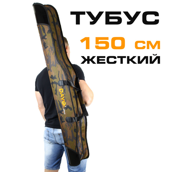 Чехол для удочек 150 см, тубус для спиннинга 2 секции, 2 кармана и ...