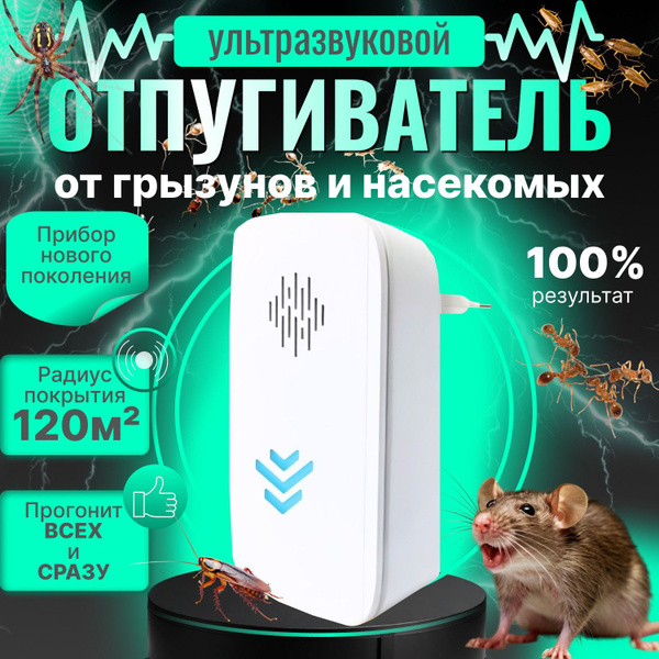 Отпугиватель ультразвуковой от тараканов и мышей от грызунов и ...