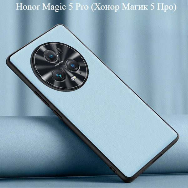 Роскошная кожа чехол для Honor Magic 5 Pro (Хонор Магик 5 Про ...