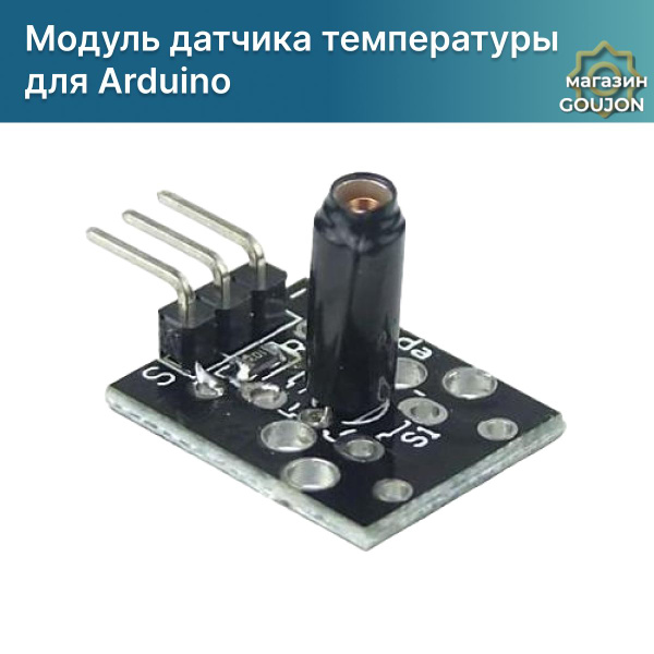 Модуль датчика вибрации KY-002 (HW-513) для Arduino купить на OZON по ...