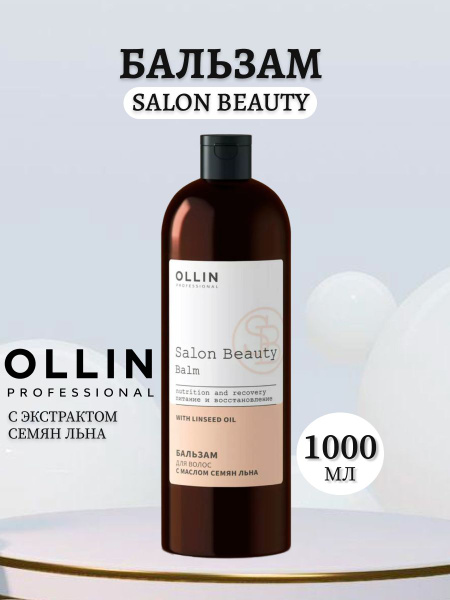 Ollin Professional Кондиционер для волос, 1000 мл - купить с доставкой ...