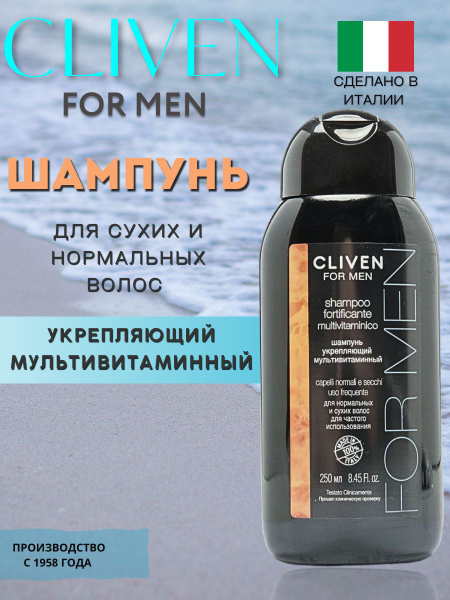 Шампунь мужской для сухих и нормальных волос Cliven "For Men", 250 мл ...