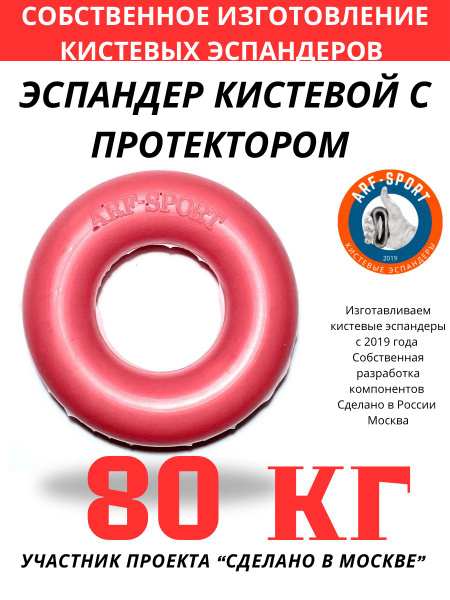 Эспандер Кистевой, max нагрузка 80 кг - купить по выгодной цене в ...