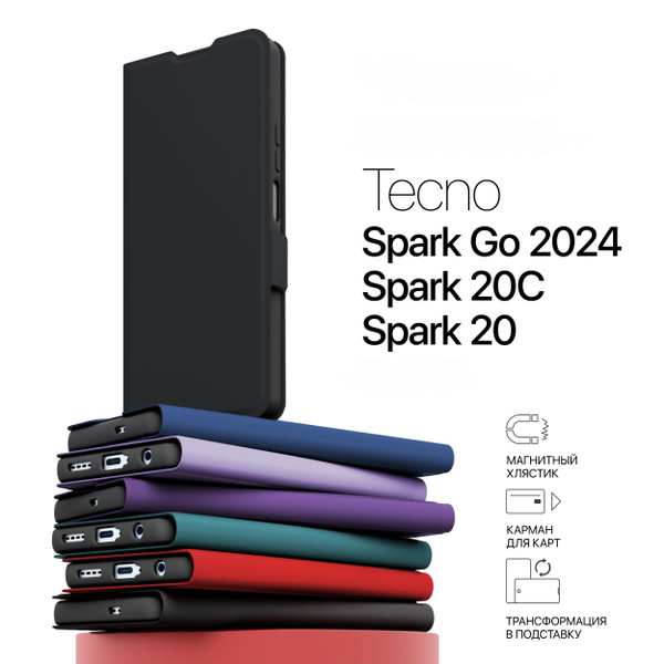 Tecno Spark Go 2024 чехол книжка Spark 20 20c чехол книжка купить с доставкой по выгодным