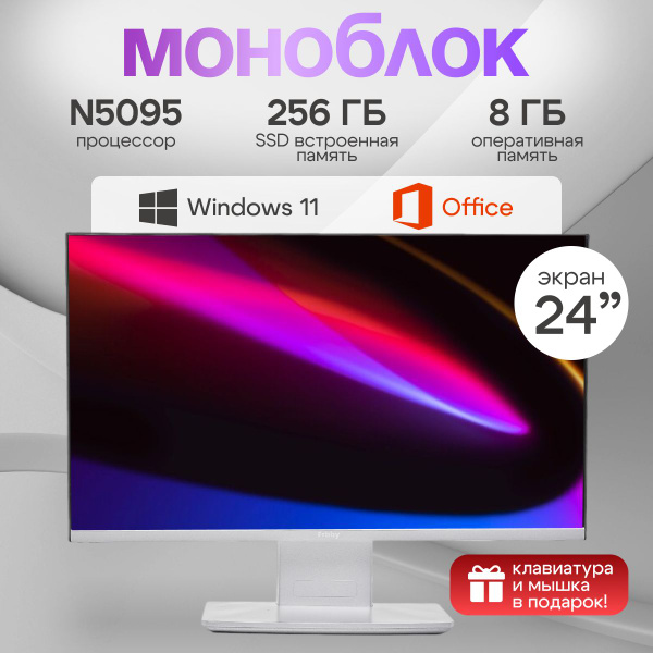 Моноблок 23.8" Timio Frbby, - купить по выгодной цене в интернет ...