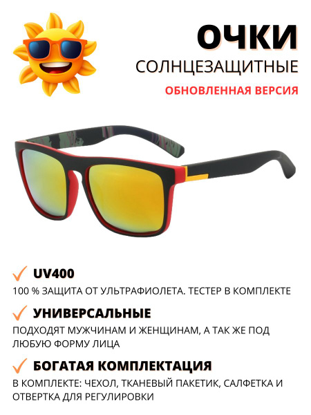 Очки солнцезащитные купить на OZON по низкой цене (1869767662)