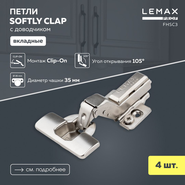 Петли мебельные вкладные Lemax Prof с доводчиком / Комплект фурнитуры для корпусной мебели 4 шт ...
