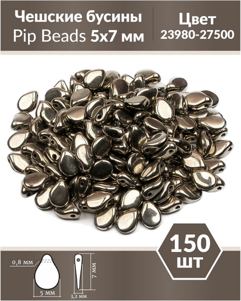 Бусины стеклянные чешские для бижутерии, Pip Beads, 5х7 мм, цвет Jet ...