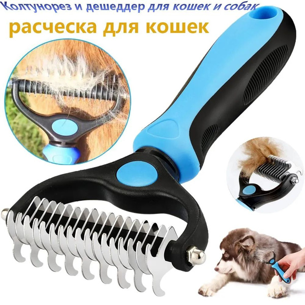 Расческа для собак и кошек фурминатор колтунорез - купить с доставкой ...