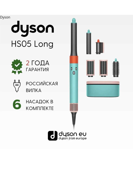 HK Стайлер Dyson Airwrap Complete Long HS05 Ceramic pop - купить с ...