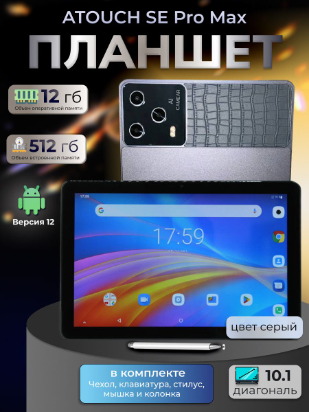 Купить планшет Atouch SeProMax 10.1", 512 GB по низкой цене: отзывы ...