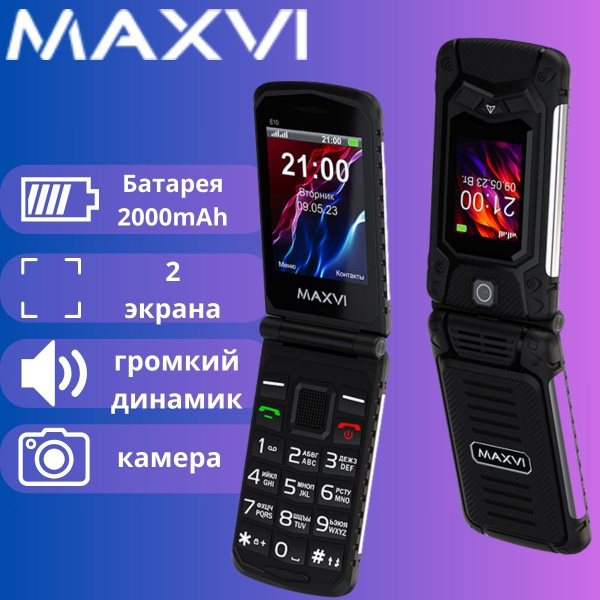 Мобильный телефон Maxvi E10, черный - купить по выгодной цене в интернет-магазине OZON (1415779269)