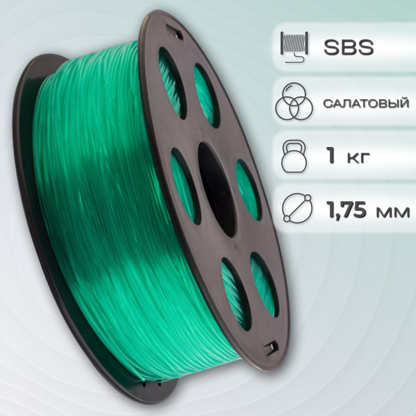 Watson пластик для 3D печати Bestfilament салатовый, 1.75мм, 1 кг ...