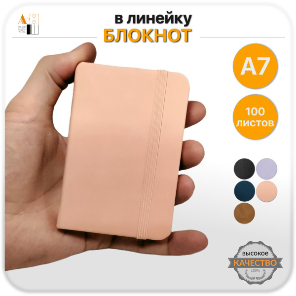 Мини блокнот А7 в линейку из искусственной кожи / записная книжка ...