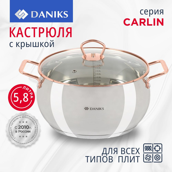Кастрюля 5,8 л из нержавеющей стали с крышкой Daniks, Карлин купить на OZON по низкой цене ...