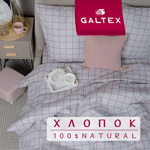 Комплект постельного белья GALTEX ЕВРО 200х220 бязь , наволочки 70x70 ...
