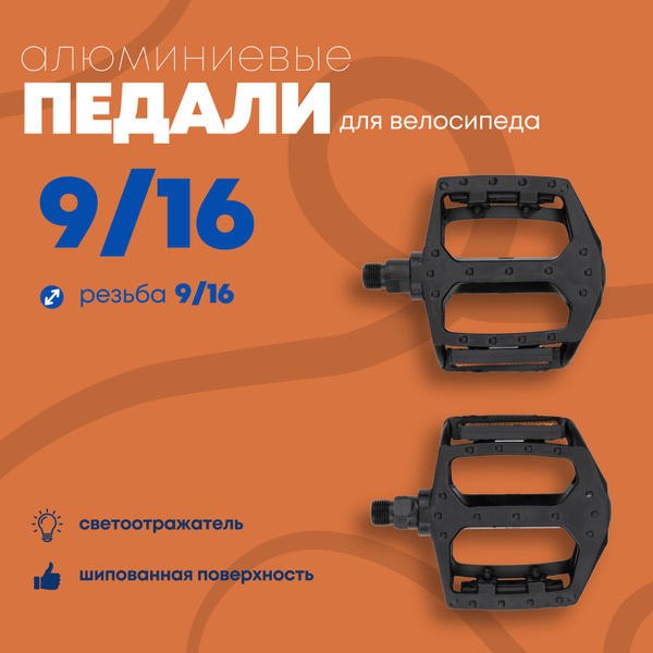 Педали для велосипеда, 95х90, резьба 9/16, Slash - купить с доставкой ...