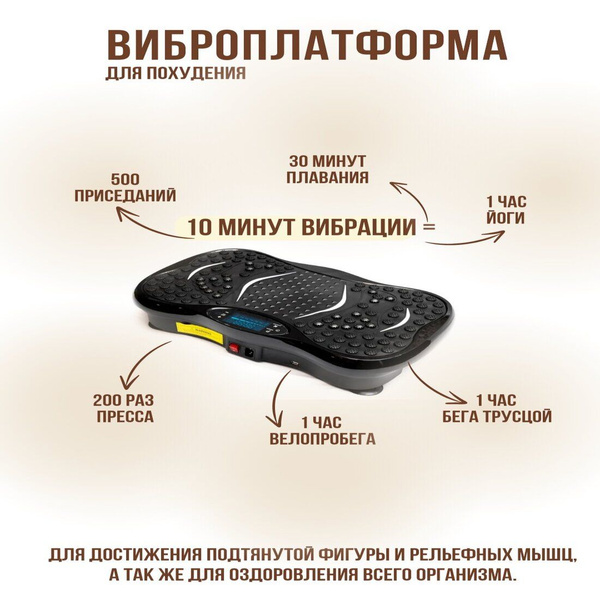 Виброплатформа массажер - купить с доставкой по выгодным ценам в ...
