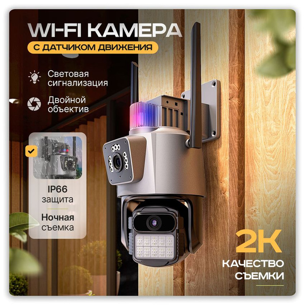 Камера видеонаблюдения двойная уличная Wifi Комплект видеонаблюдения
