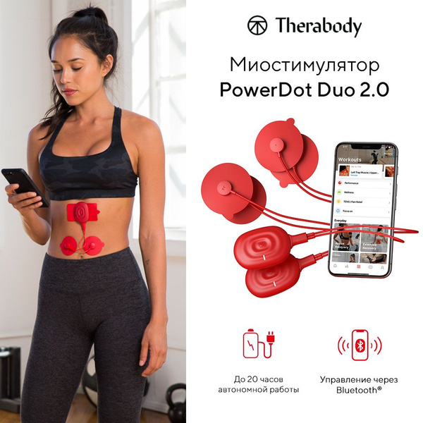 Миостимулятор PowerDot Duo 2.0, красный - купить с доставкой по ...