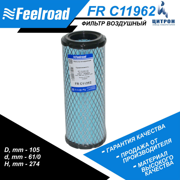 Фильтр воздушный Feelroad FR C11962 - купить по выгодным ценам в интернет-магазине OZON (1330387601)