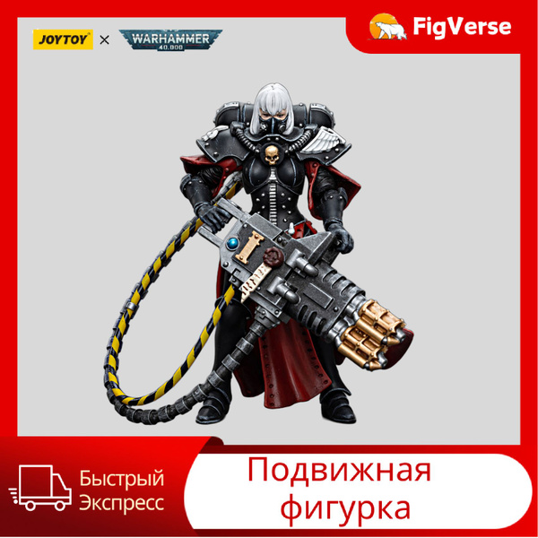 Подвижная Кукла JOYTOY Warhammer 40K 1/18 Scale Adepta Sororitas ...