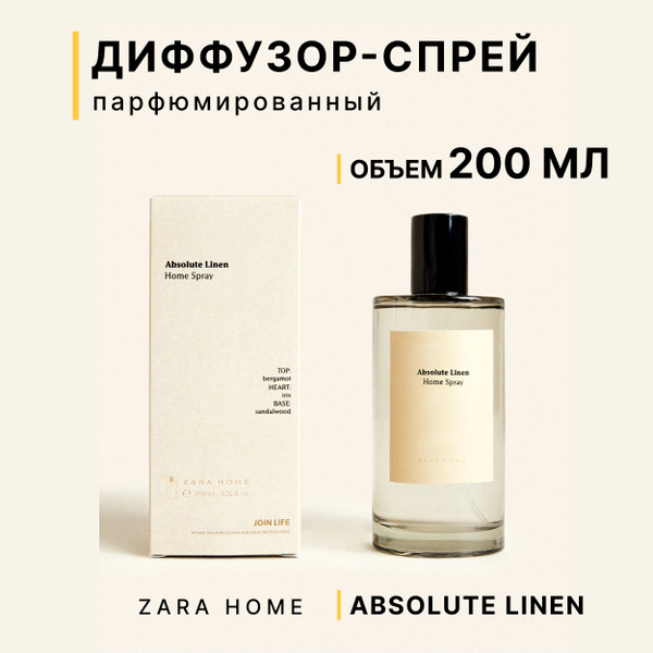 ZARA HOME, Диффузор-спрей ABSOLUTE LINEN, 200 мл купить на OZON по низкой цене (1566313471)