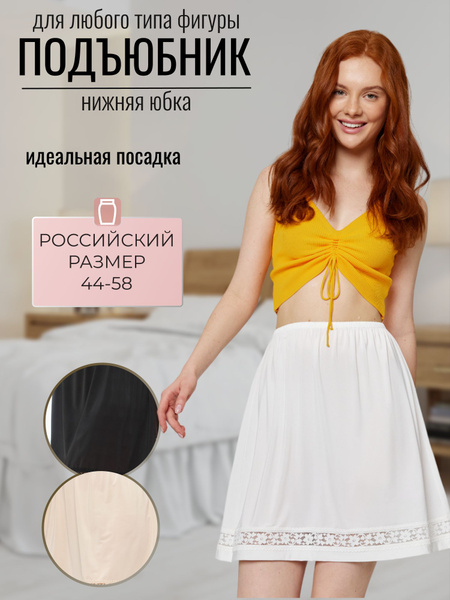 Подъюбник Женский RIDAN'S белый Микрополиамид прямая, размер 46 Без застежки Мини Кружево ...