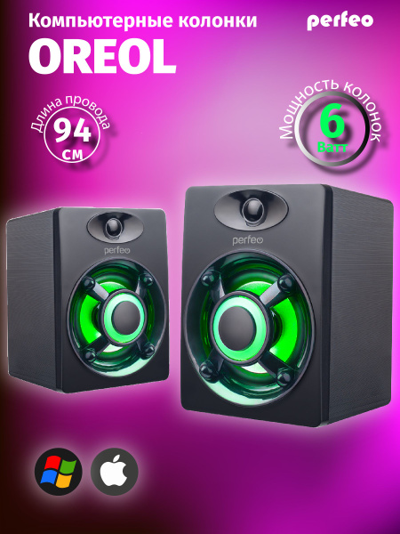 Колонки Perfeo "OREOL", 2.0, мощность 2х3 Вт, LED подсветка 7 цв., чёрн, USB купить на OZON по ...