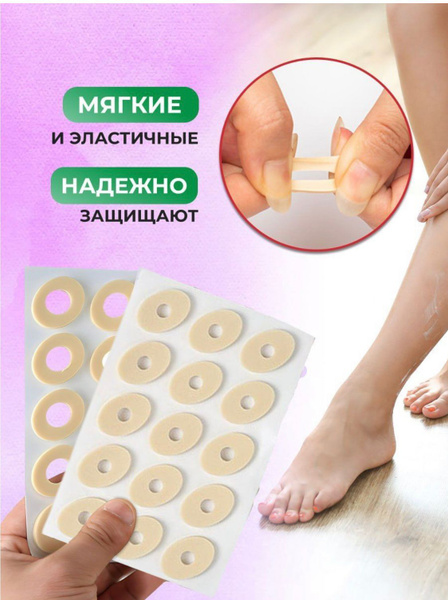 пластырь разгрузочный от мозолей и натоптышей 18шт - купить с доставкой ...