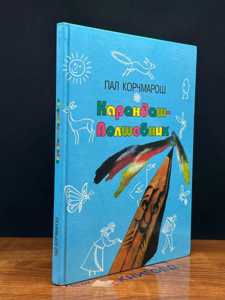 Карандаш волшебник - купить с доставкой по выгодным ценам в интернет ...