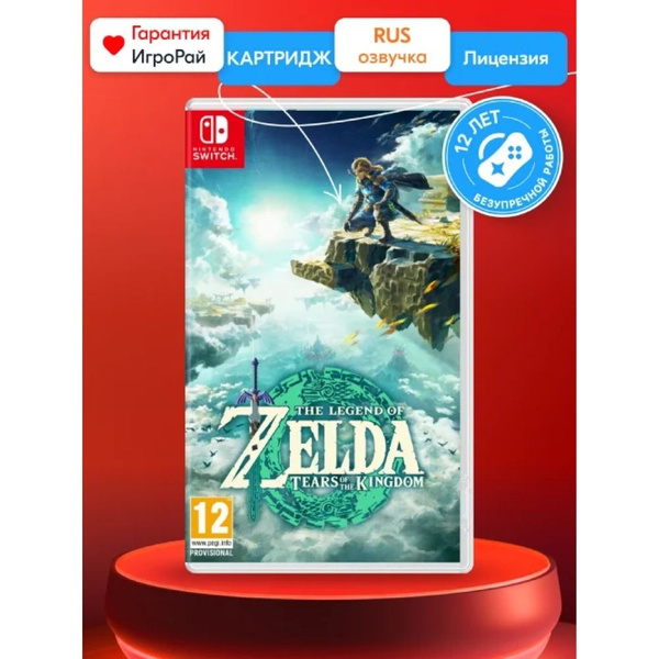 Игра Legend of Zelda: Tears of the Kingdom (Nintendo Switch, Русская ...