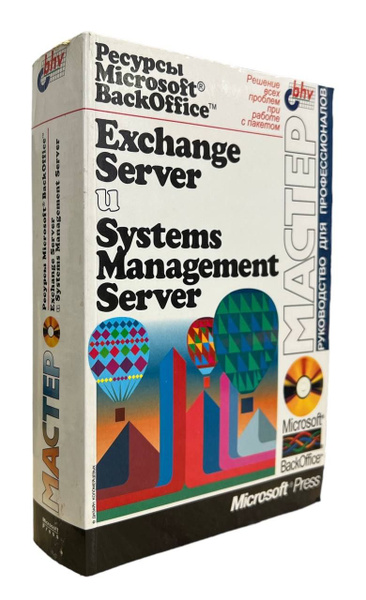 Ресурсы Microsoft BackOffice. Exchange Server и Systems Management ...