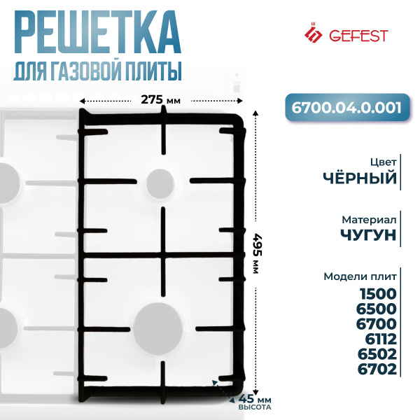 Решетка чугунная для плиты 6700.04.0.001, универсальная купить на OZON по низкой цене (1618789021)