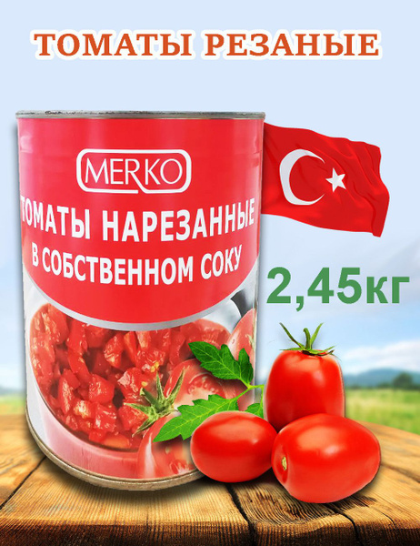 Томаты резаные кубиками - 2,45 кг - купить с доставкой по выгодным ...