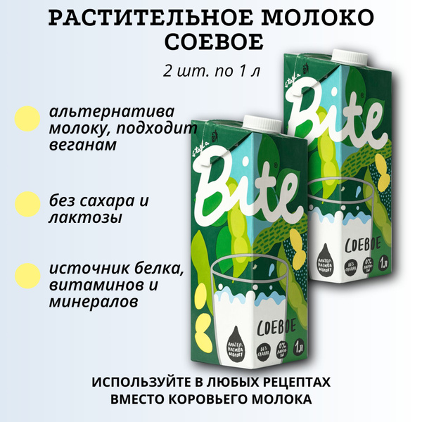 Молоко соевое пастеризованное, 2 упаковки по 1 л, Take a Bite ...