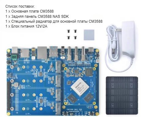 M3588-NAS 2.5G, RK3588, 4xPCIe3.0 4K/8K, NVME SSD Интерактивная игрушка - купить с доставкой по ...