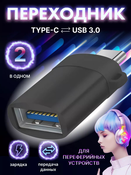 Otg Type C переходник на Usb 3 0 юсб на тайп си для Macbook макбука