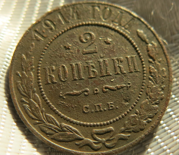 монета 2 копейки 1914 года, ОРИГИНАЛ - купить в интернет-магазине OZON ...
