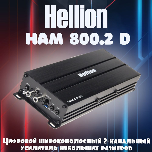 Hellion Усилитель автомобильный, каналы: 2, 1600 Вт - купить с доставкой по выгодным ценам в ...