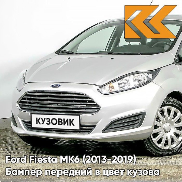 Бампер передний в цвет кузова для Форд Фиеста МК6 Ford Fiesta MK6 (2013 ...