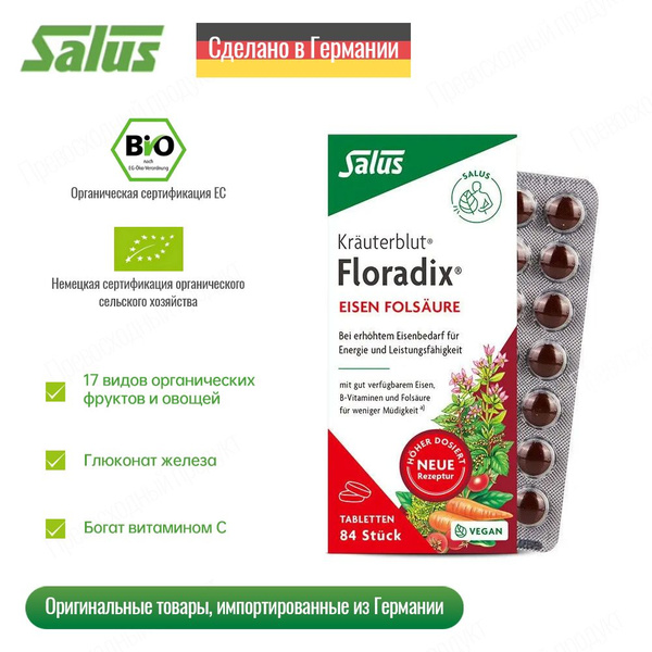 Salus Floradix Iron Elixir, 84 таблетки, Германия - купить с доставкой ...