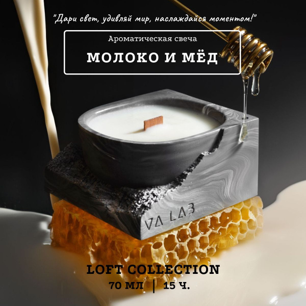 Свеча ароматическая VA LAB ""МОЛОКО И МЁД"", 4.5 см, 1 шт купить по ...