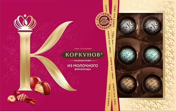 Конфеты КОРКУНОВ Ассорти из молочного шоколада, 165г x 5 упаковок ...