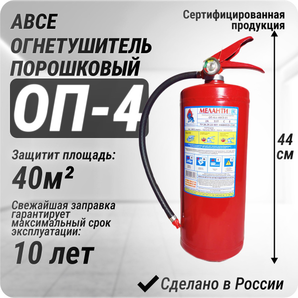 Порошковый огнетушитель ОП-4 с паспортом и шлангом купить на OZON по ...