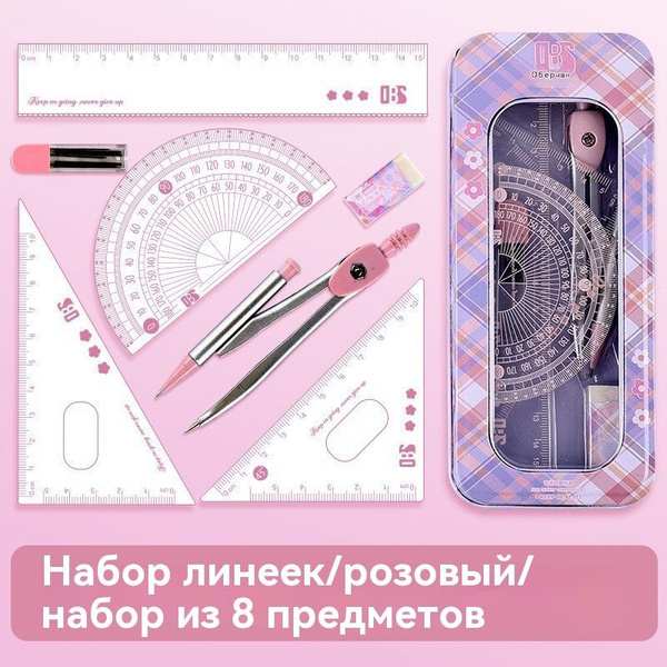 Набор канцелярских принадлежностей Student Circle Ruler Ruler Box Set ...