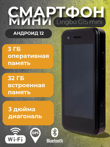 Смартфон LINGBO G15 mini, черный 32 ГБ 3 ГБ Черный 3 IPS 1 купить c доставкой на OZON по низкой ...